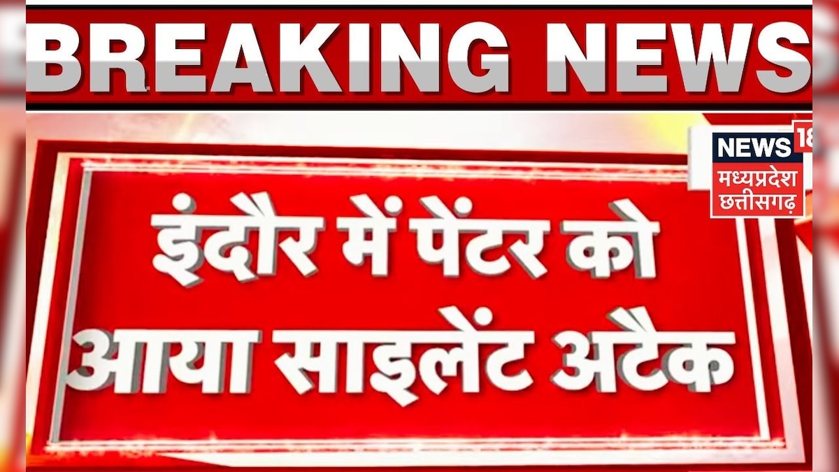 Indore : Painter को आया Silent Attack, CCTV Camera में कैद हुई मौत की Live तस्वीर | MP News ...