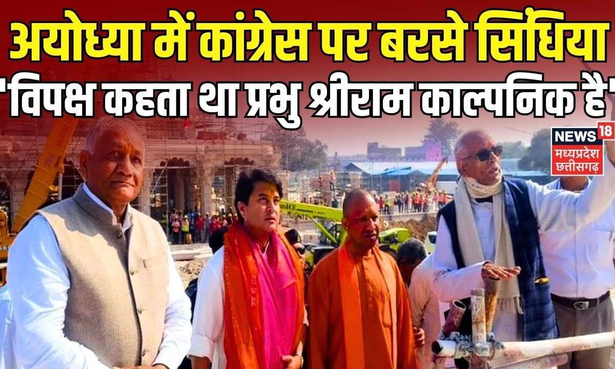 Ayodhya में Jyotiraditya Scindia और CM Yogi Adityanath ने कहीं ये बड़ी बातें | PM Modi | Ram ...