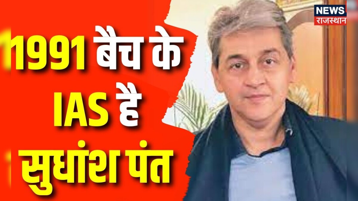 Rajasthan New CS : राजस्थान के नए मुख्य सचिव 1991 बैच के IAS है | CM ...