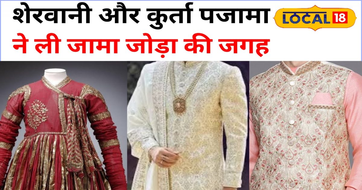 शादियों में शेरवानी और कुर्ता-पजामा ने ले ली राजा महाराजा के इस पोशाक ...