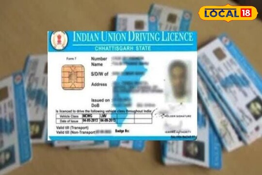छत्तीसगढ़ में कैसे बनवाएं ड्राइविंग लाइसेंस, इन आसान तरीकों से तुरंत बन ...