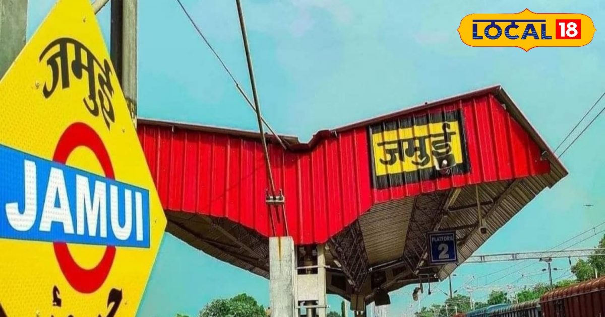 अमृत स्टेशन बनेगा बिहार का जमुई, 23 करोड़ रुपये होंगे खर्च, मिलेगी वर्ल्ड क्लास सुविधा - Jamui ...