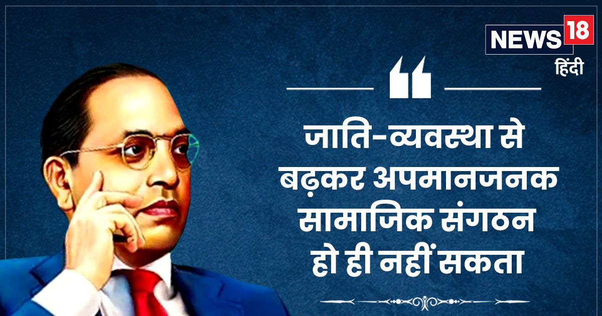 आंबेडकर की जाति के लोगों को अपनी कमर में झाड़ू बांधनी पड़ती थी, वजह ...