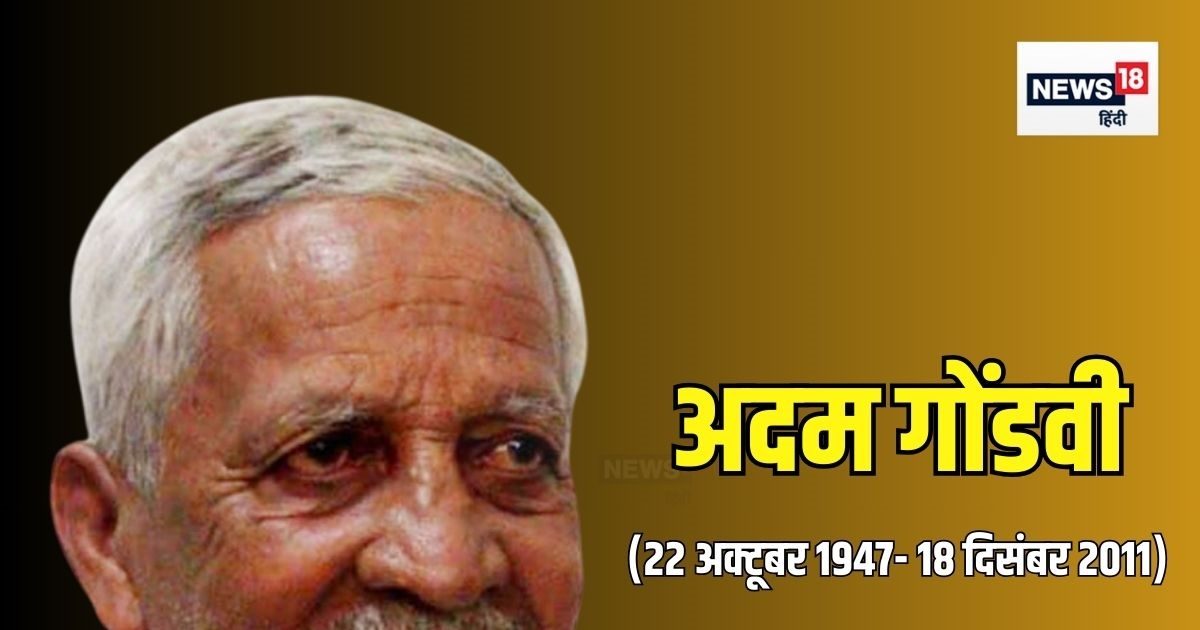 अदम गोंडवी - माघ मेले में अदम अपनी ही किताब के विमोचन में नहीं आ सके ...