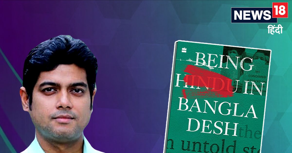 Book Review: बांग्लादेशी हिंदुओं की पीड़ा-वेदना की पड़ताल करती दीप हलदर ...