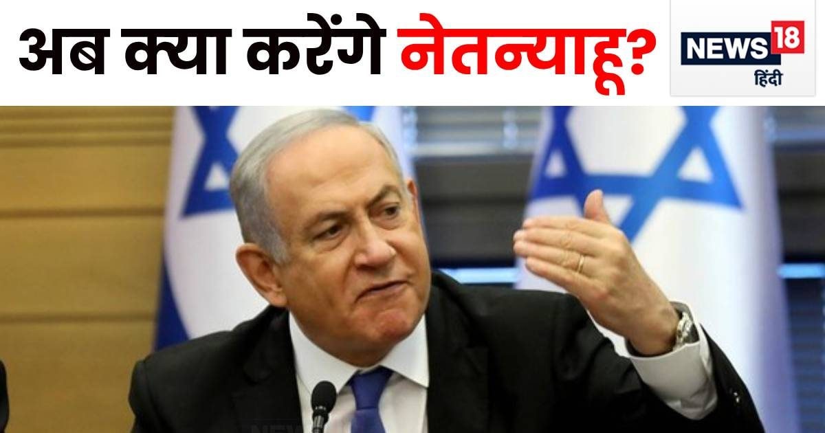 हमास से युद्ध के बीच अपने ही देश में 'बुरे फंसे' नेतन्‍याहू, अदालत ने ...