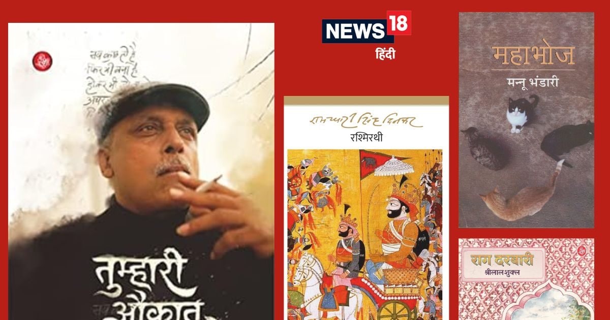 जाते हुए साल में पीयूष मिश्रा रहे बेस्ट सेलर, 'राग दरबारी', 'महाभोज' और ...