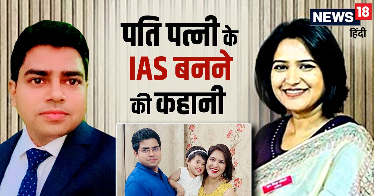 UPSC की तैयारी के दौरान दोस्‍ती, बाद में कर ली शादी, साथ मिलकर की पढ़ाई ...