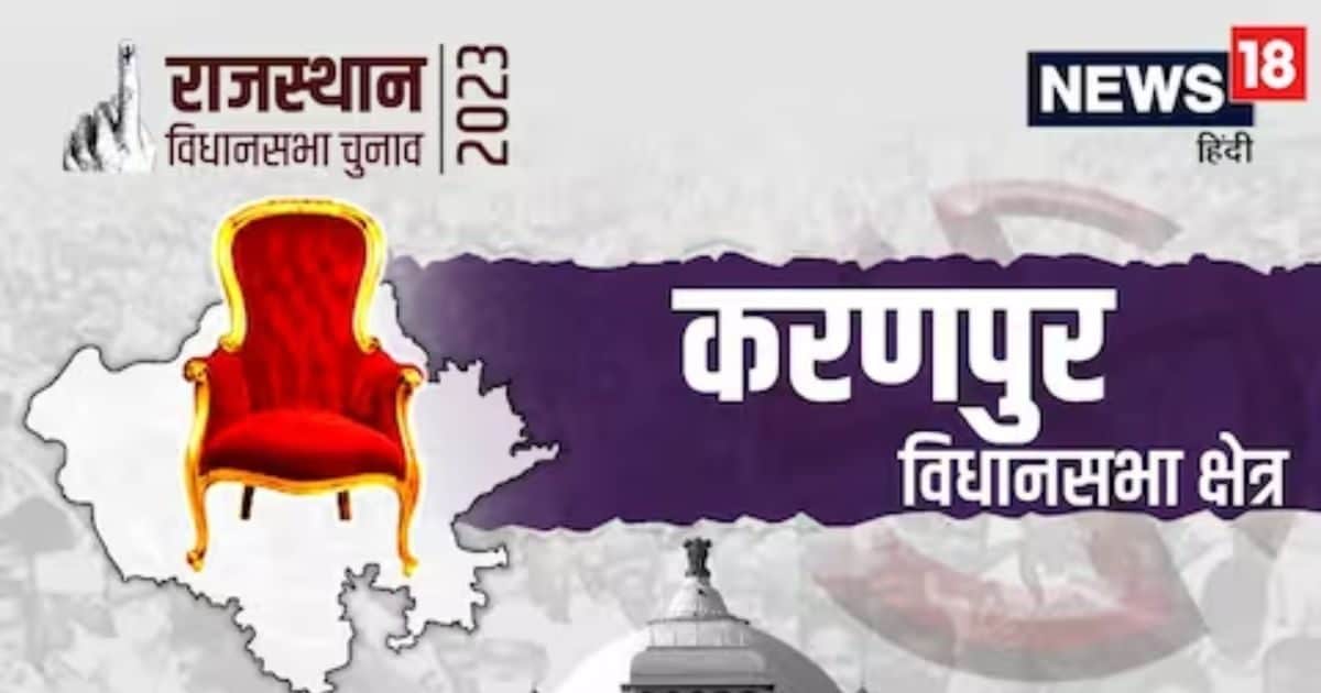 Karanpur By Election: श्रीकरणपुर सीट के चुनाव की मतगणना शुरू, ट्रिपल ...