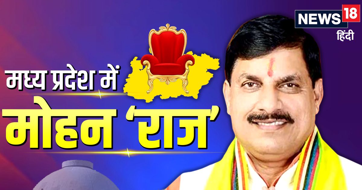 MP CM Oath Ceremony Live: मोहन यादव ने ली सीएम पद की शपथ, जगदीश देवड़ा ...