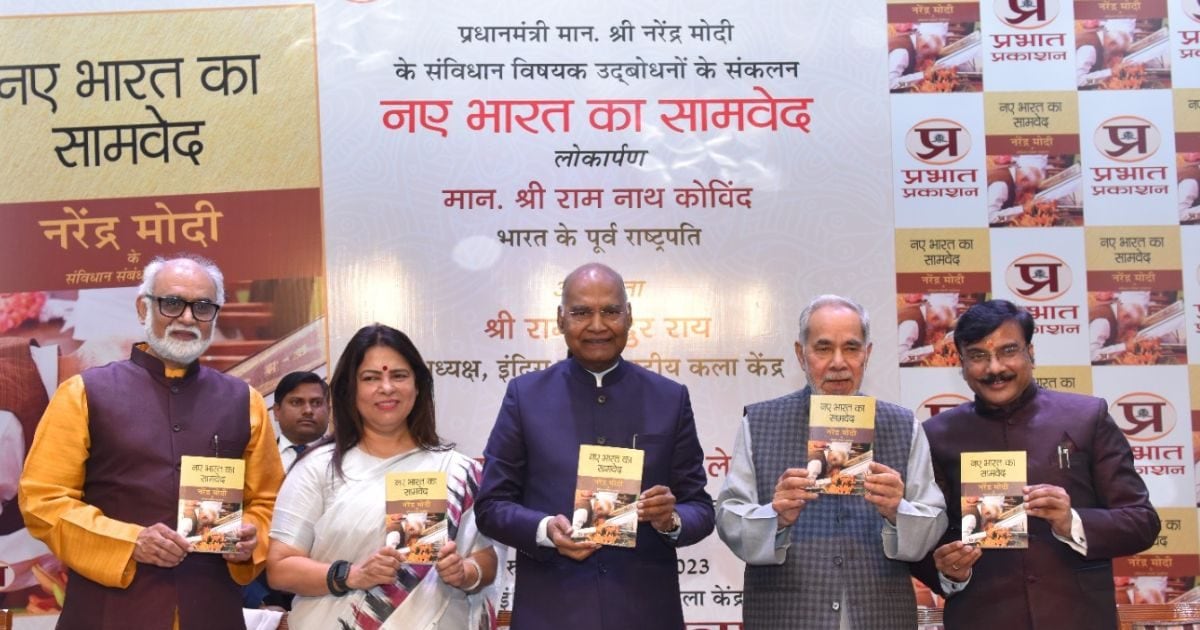 नरेंद्र मोदी ने संविधान के प्रति चेतना जगाने का काम किया है- राम नाथ ...
