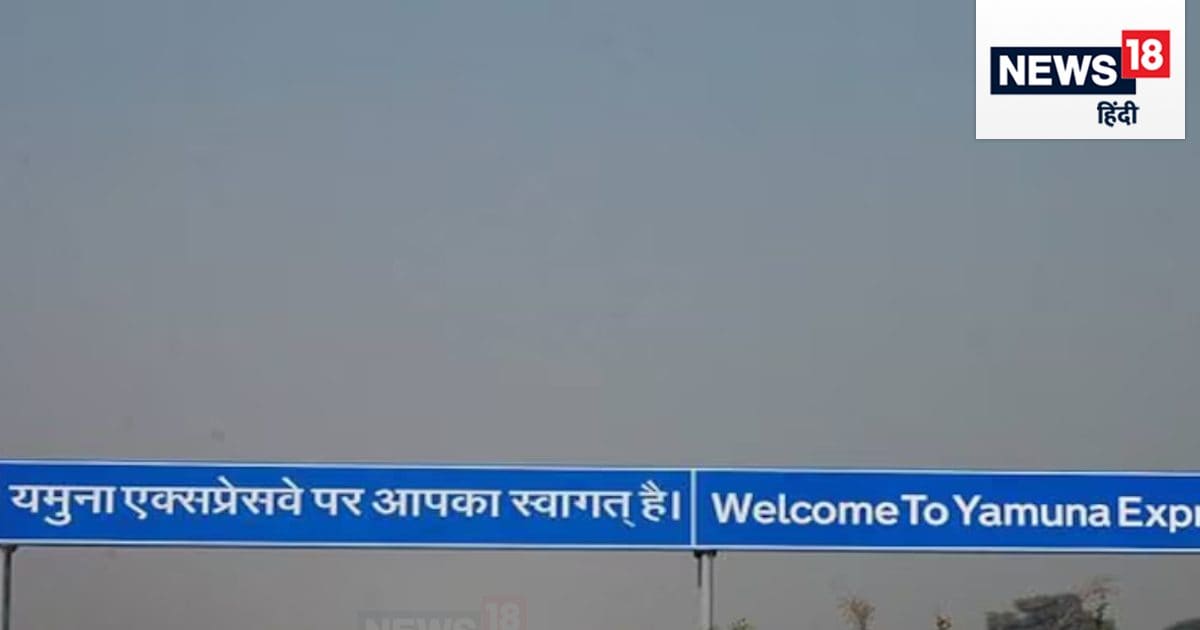 Yamuna Expressway Toll Tax 2024: यमुना एक्सप्रेसवे पर सफर करने वाले जेब ढीली करने को हो जाएं ...
