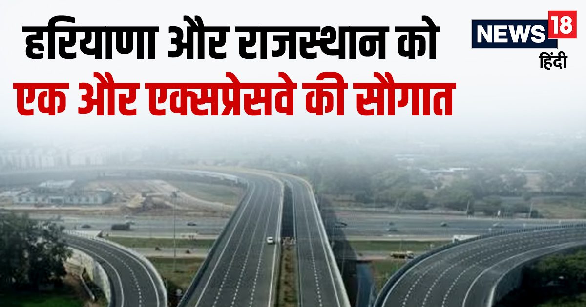 राजस्थान-हरियाणा को मिलेगा 86 KM लंबा नया एक्सप्रेस वे, कई राज्यों को ...