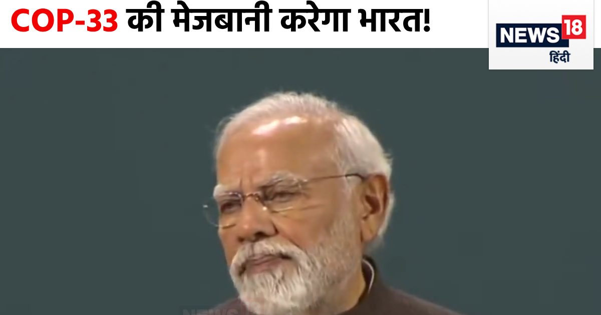 COP33 की मेजबानी को तैयार भारत, दुबई में क्लाइमेट चेंज समिट में PM मोदी ...