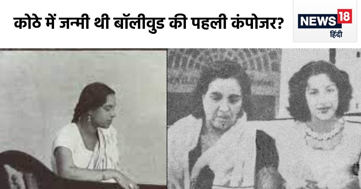 कोठे में जन्मी खूबसूरत सिंगर, यहीं से सीखा संगीत और बनीं बॉलीवुड की ...