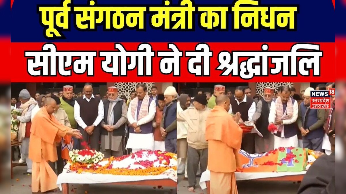 BJP के पूर्व संगठन मंत्री Hriday Nath Singh का हुआ निधन, BJP Office में CM Yogi ने दी ...