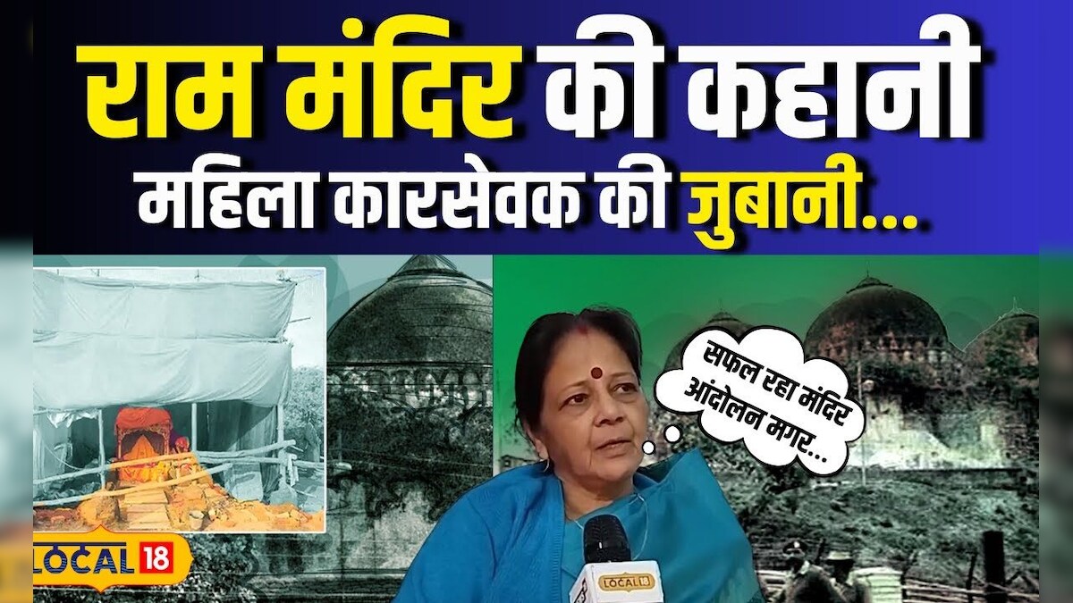 Ayodhya Ram Mandir : Ram Mandir आंदोलन से जुड़ी एकलौती महिला सेविका | # ...
