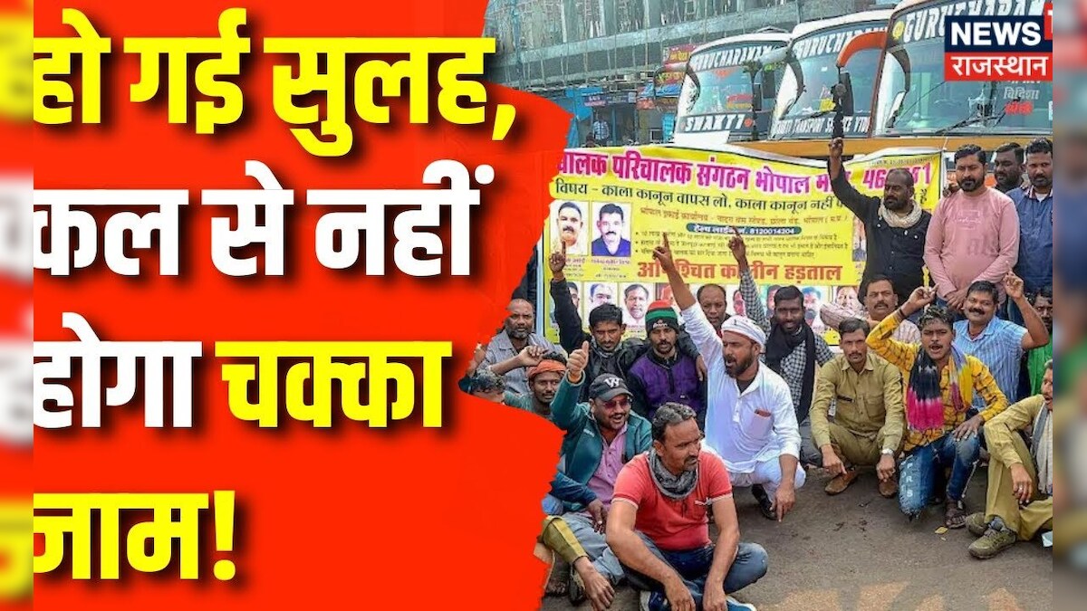 Truck Drivers Strike:खत्म हुई Truck Driver Protest ! Hit and Run Law ...