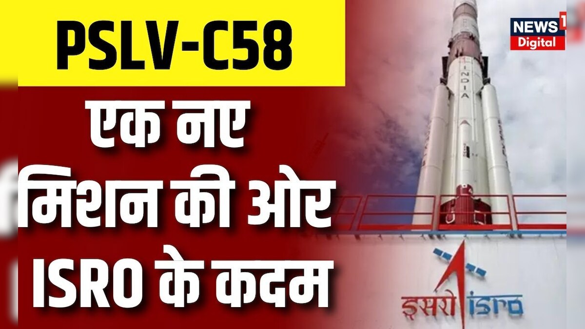 PSLV-C58 XPoSat Satellite News : भारत ने लॉन्च किया दुनिया की दूसरी खास ...