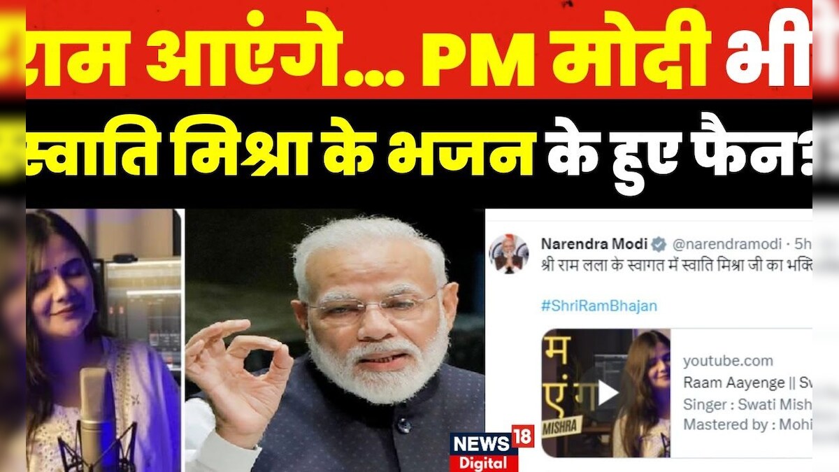 Ram Mandir : बिहार की बेटी Swati Mishra के मुरीद हुए PM Modi | Ayodhya ...