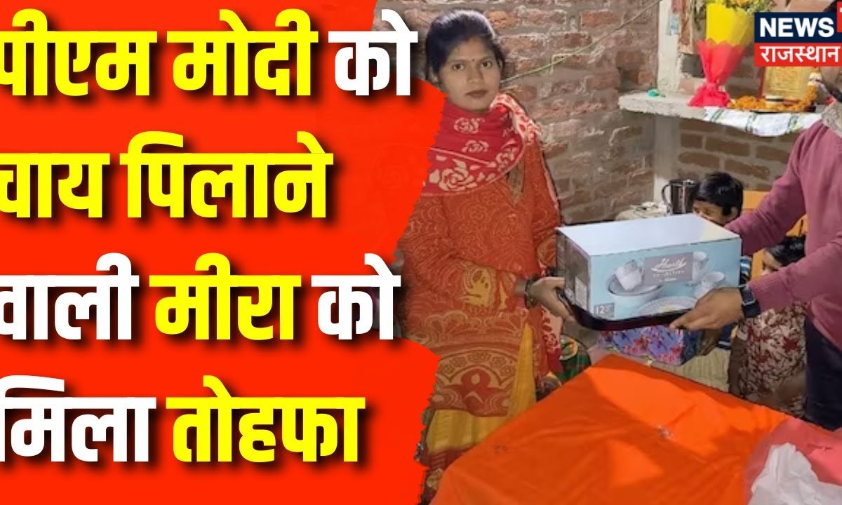 Ayodhya News: Ayodhya में PM Narendra Modi को चाय पिलाने वाली मीरा को ...