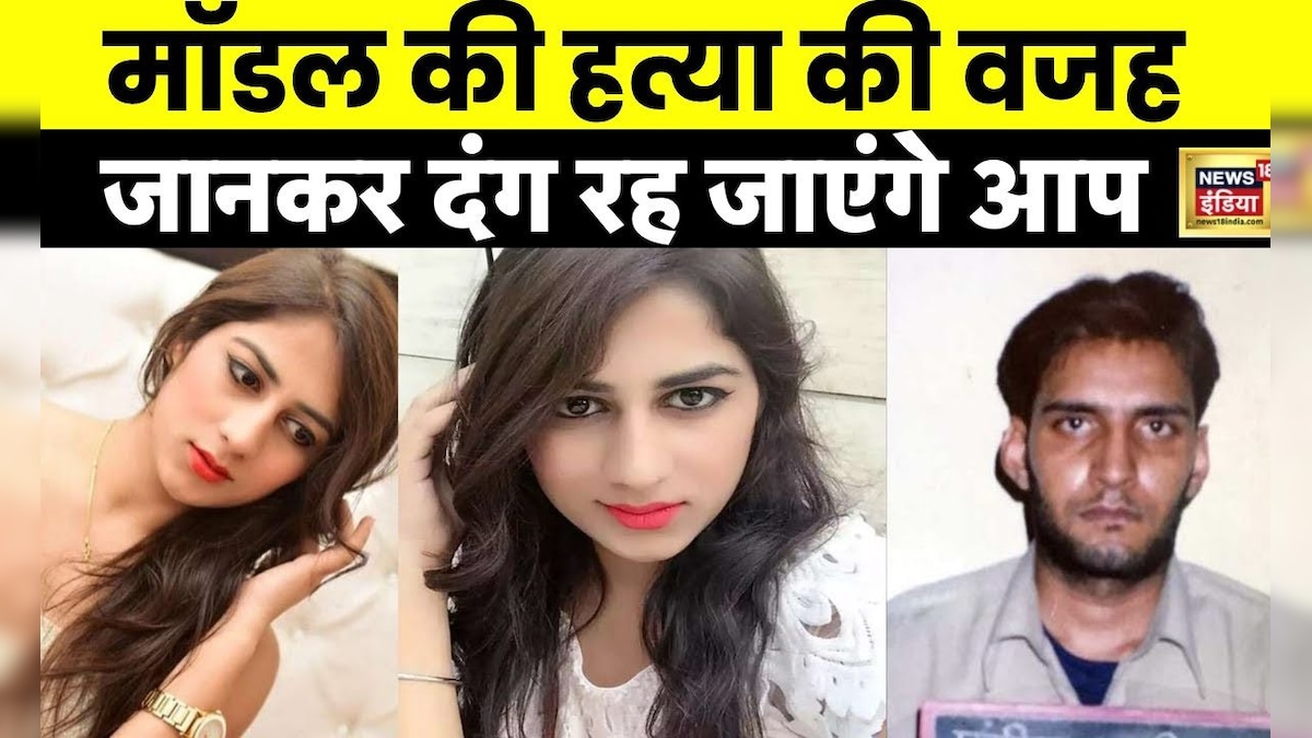 Gurugram Model Murder Case: मॉडल की हत्या मामले में बड़ा खुलासा, वजह ...