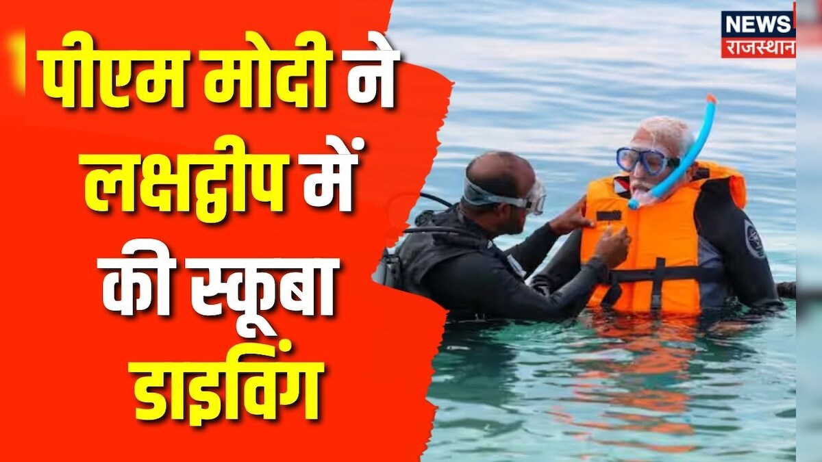 PM Modi Scuba Diving : पीएम मोदी ने समुद्र में लगाई डुबकी | PM ...