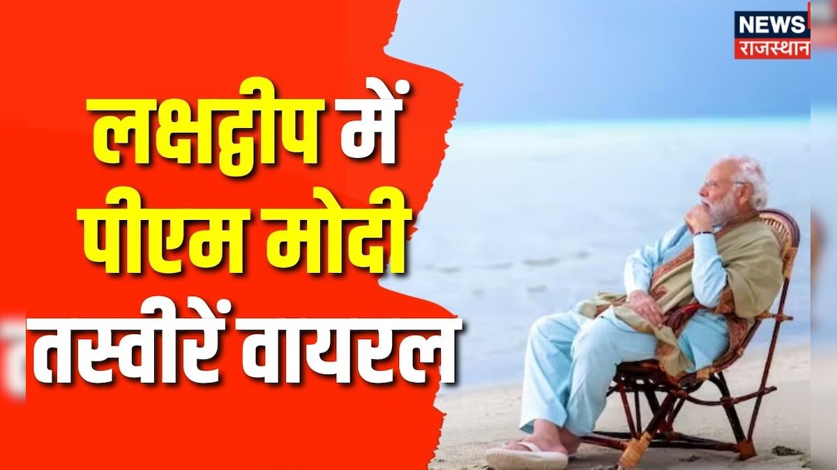 PM Modi Scuba Diving : Lakshadweep में पीएम मोदी तस्वीरें वायरल | PM ...