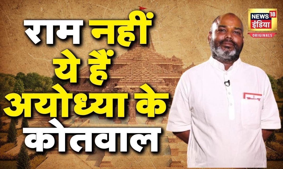 Ayodhya ke Ram | अयोध्या में दशरथ के महल की क्या है खासियत? | Ram ...