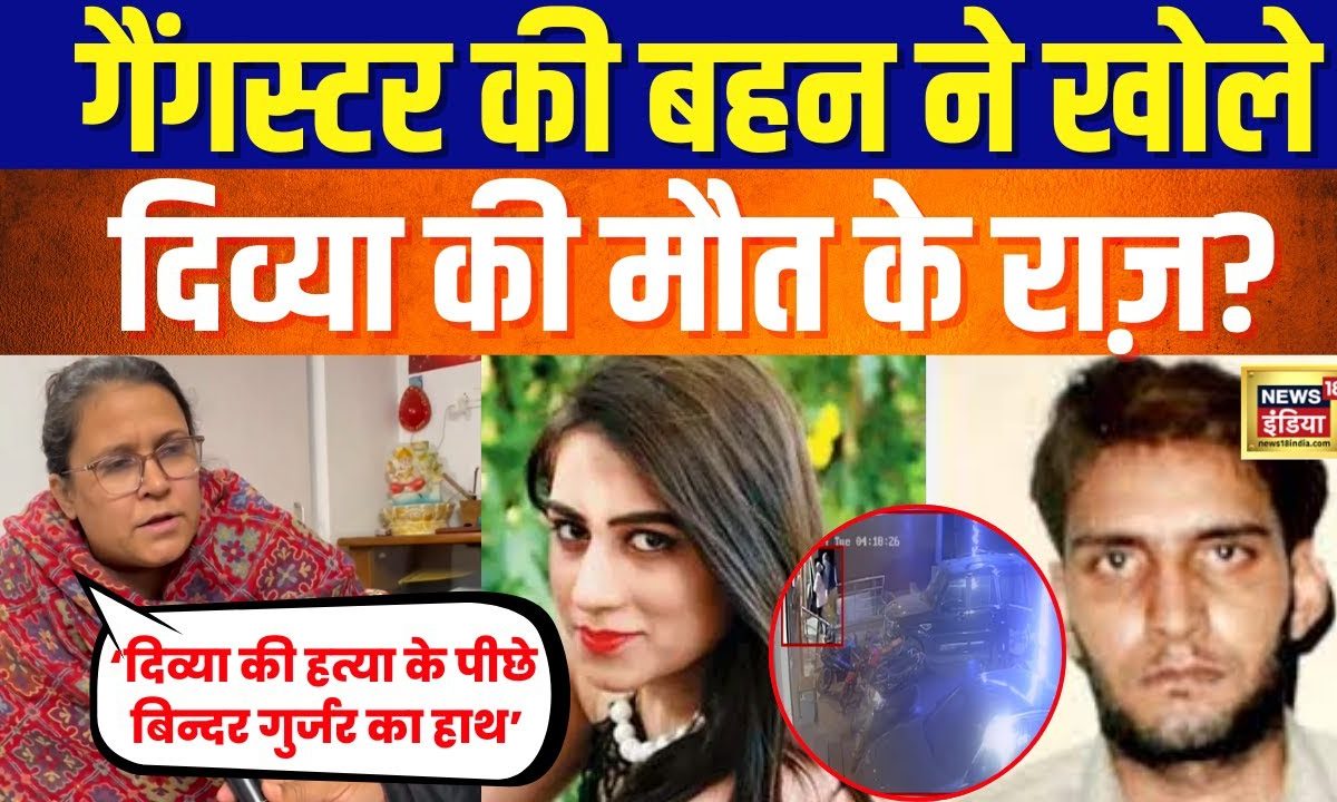 Gangster Sandeep Gadoli की बहन Jyotsna ने खोले Diya Pahuja की बहन की ...