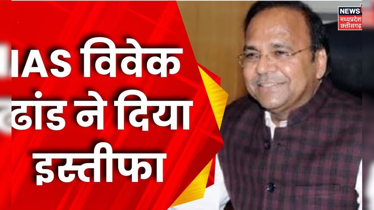 Chhattisgarh News : IAS Vivek Dhand ने दिया इस्तीफा | Breaking News ...
