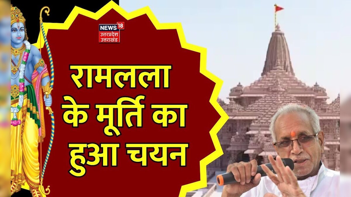 Ram Mandir News: मंदिर ट्रस्ट के महासचिव Champat Rai ने रामलला के ...