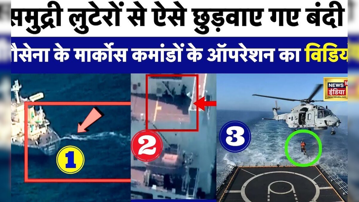 Somalia में Pirates से Indian Navy के Marcos Commando ने ऐसे छुड़वाए ...