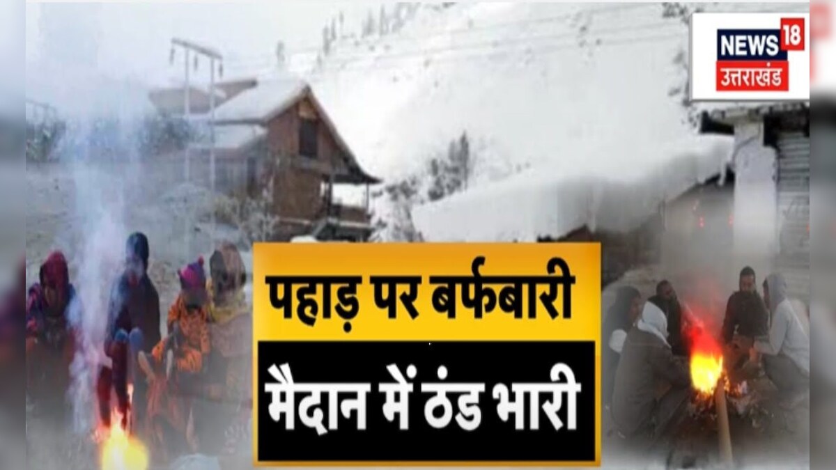 Cold Wave Alert: जनवरी में सर्दी का कहर जारी... उत्तर भारत में इतना ...