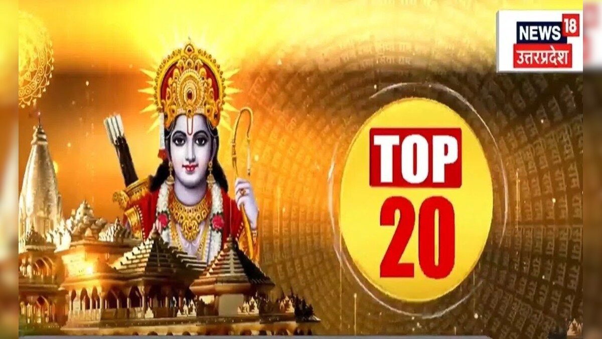 Ayodhya Ram Mandir Top 20 News: श्यामल रंग की है रामलला की प्रतिमा ...