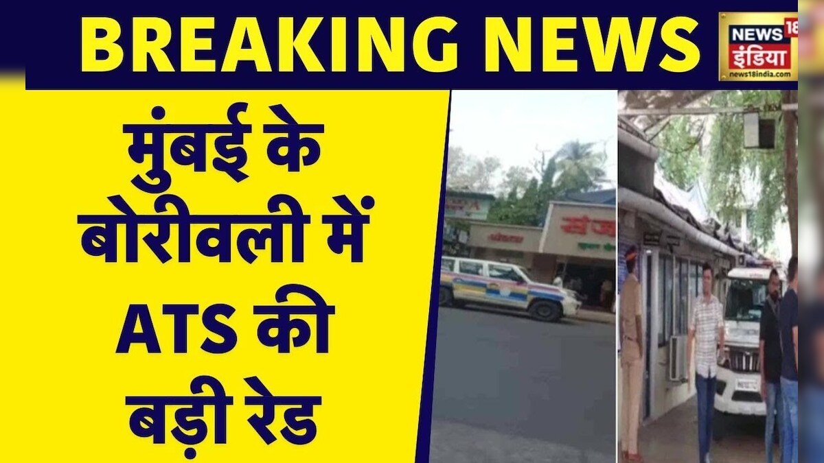 Breaking News : मुंबई में ATS की बड़ी रेड, 6 लोगों को किया गिरफ्तार ...