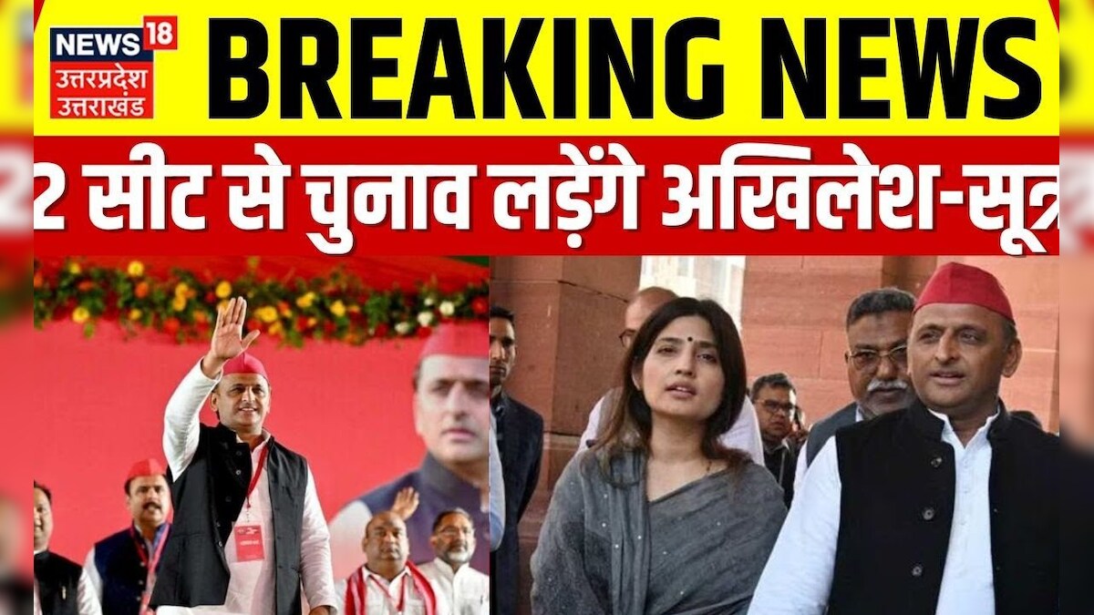 Breaking News 2 लोकसभा सीट से चुनाव लड़ेंगे सूत्र। Akhilesh Yadav