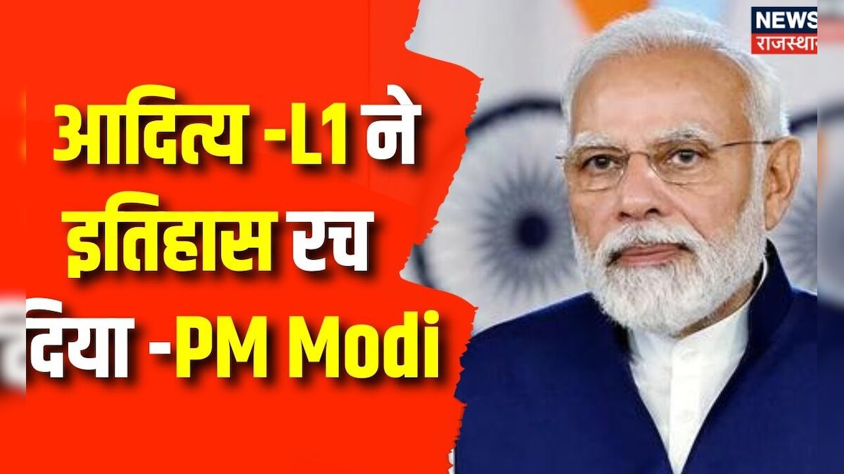 Aditya L1 : 'Aditya L1कई वैज्ञानिक प्रयोग करेगा' | Mission ISRO | PM ...