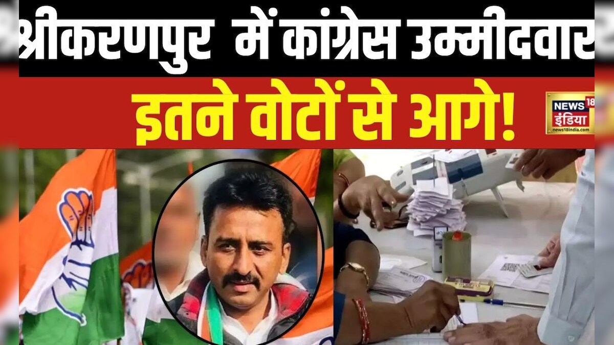 Karanpur Vidhan Sabha Chunav Result: कांग्रेस प्रत्याशी Rupindra Singh ...