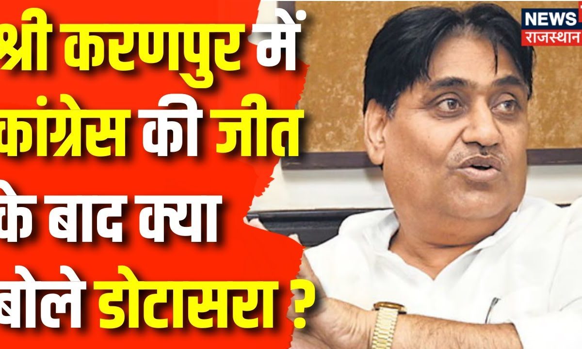 Sri Karanpur Election Result: Sri Karanpur में Congress की जीत,Govind ...