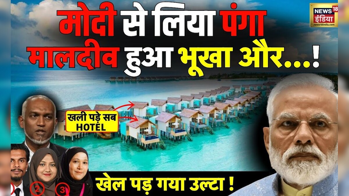 Lakshadweep vs Maldives: PM मोदी पर मालदीव के Ministers के बिगड़े बोल ...