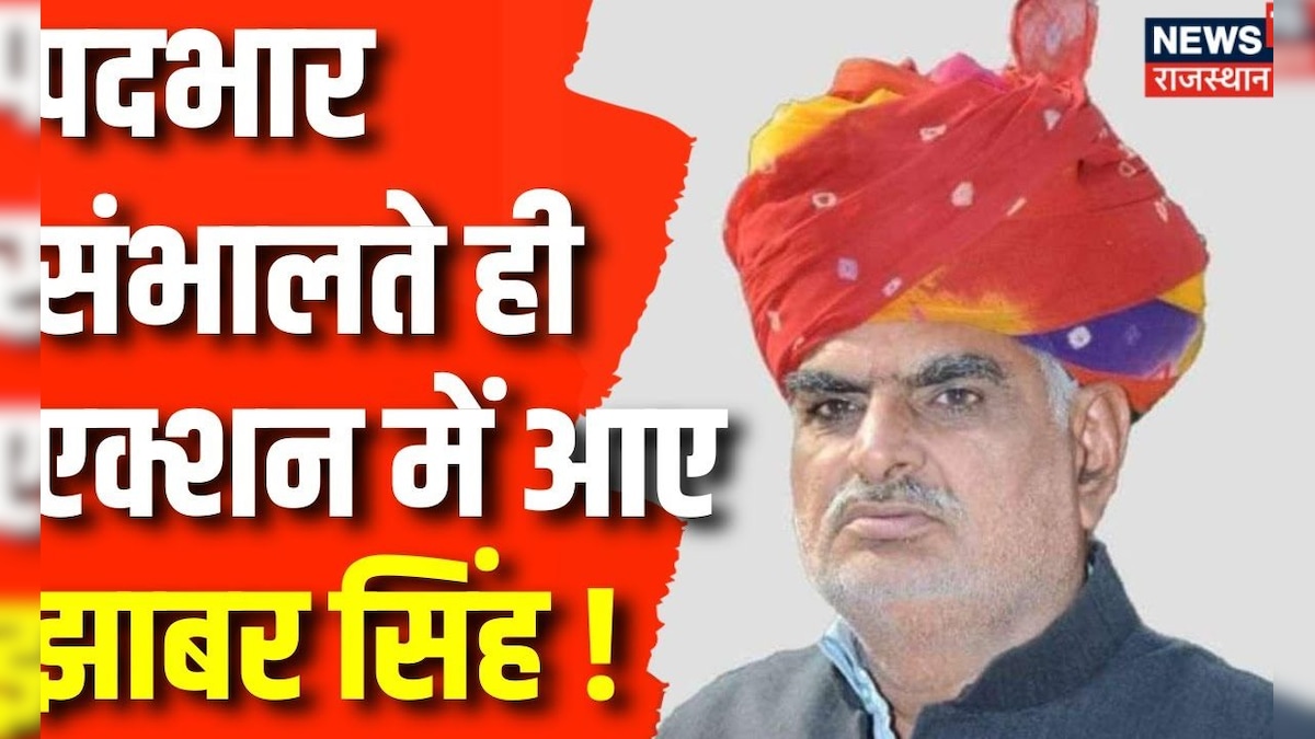 Rajasthan Cabinet Expansion: पदभार संभालते ही Jhabar Singh Kharra का ...