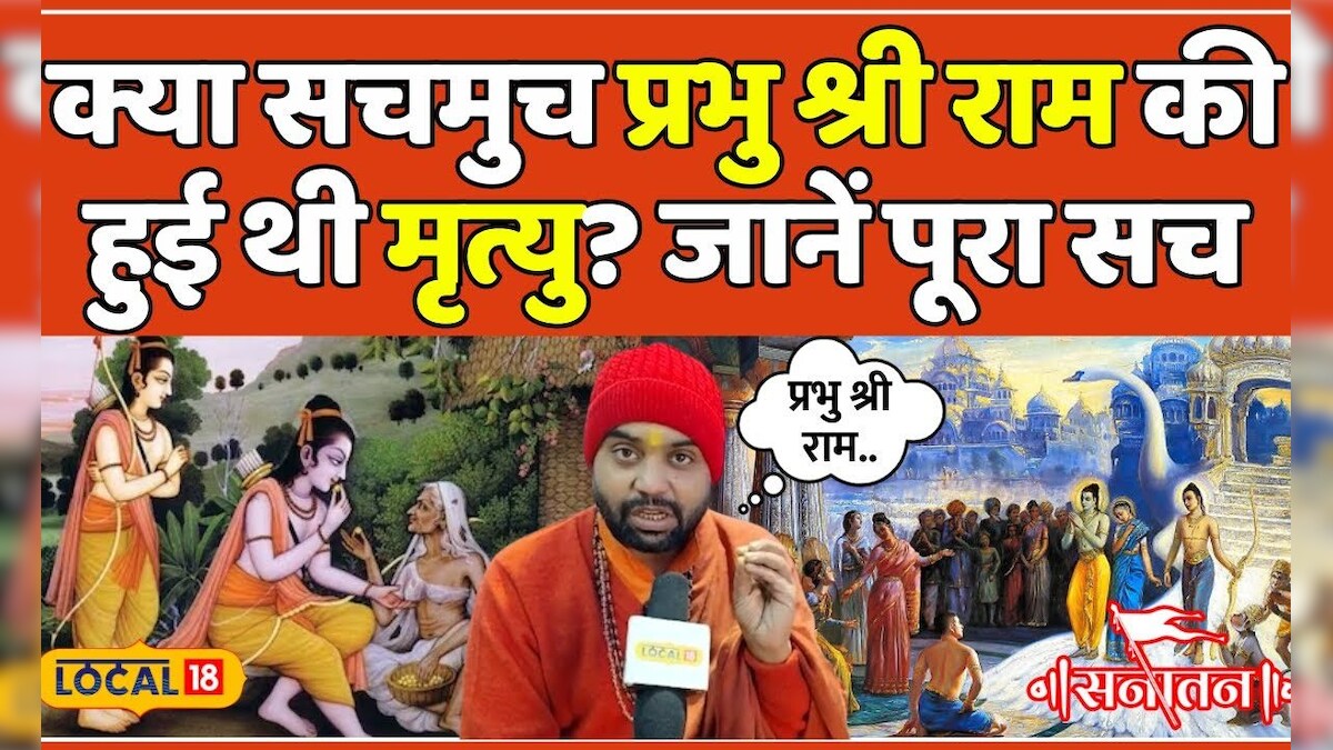 Ramayan: प्रभु Shree Ram के जीवन का ये सच आपको पता होना चाहिए | Ram ...