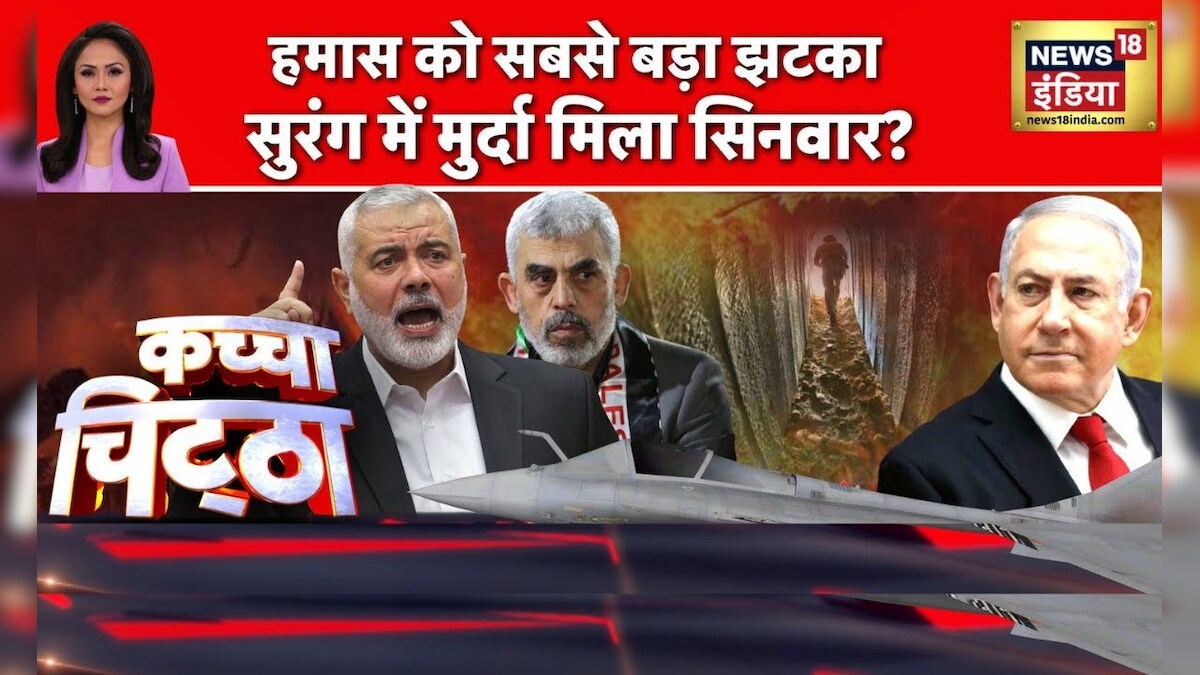 Kachcha Chittha LIVE : हमास को सबसे बड़ा झटका सुरंग में मुर्दा मिला ...