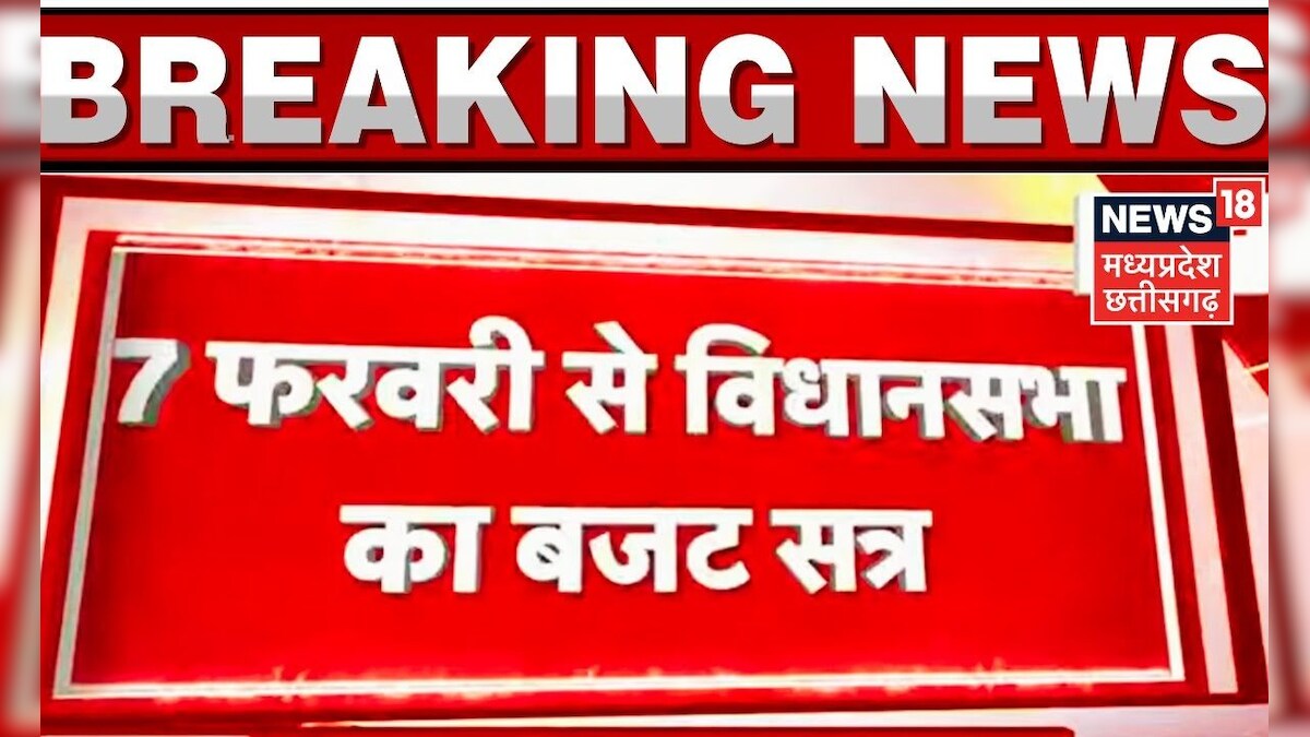 MP Budget Session 2024 : 7 February से MP का बजट सत्र | CM Mohan Yadav | Kamal Nath | Jagdish ...