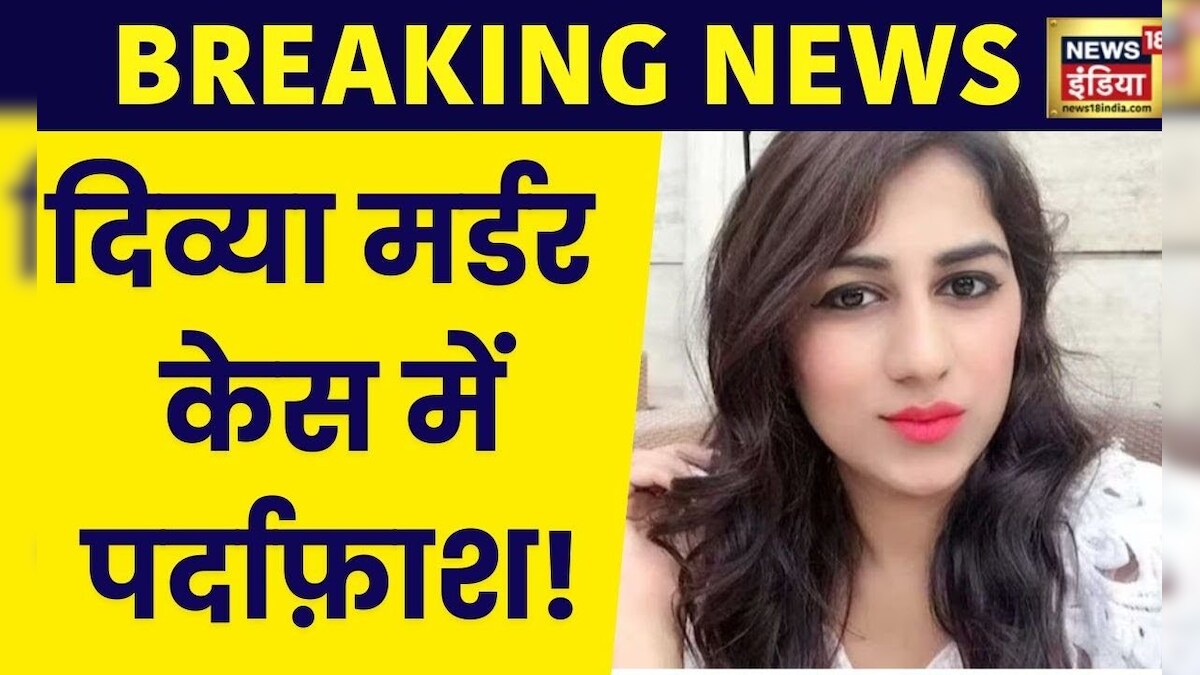 Divya Pahuja Murder Case में नया अपडेट, Gurugram Police ने किया ये बड़ा ...