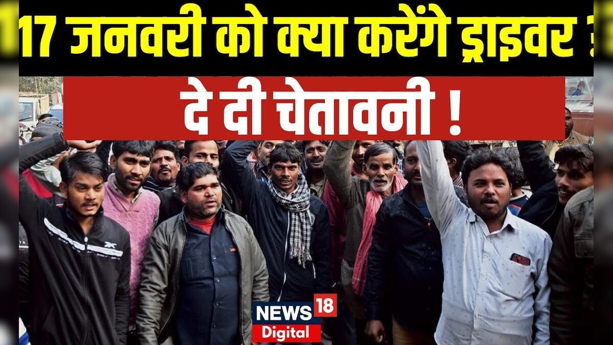 Truck Drivers Strike:17 January को क्या करने वाले हैं Drivers ?Hit and ...
