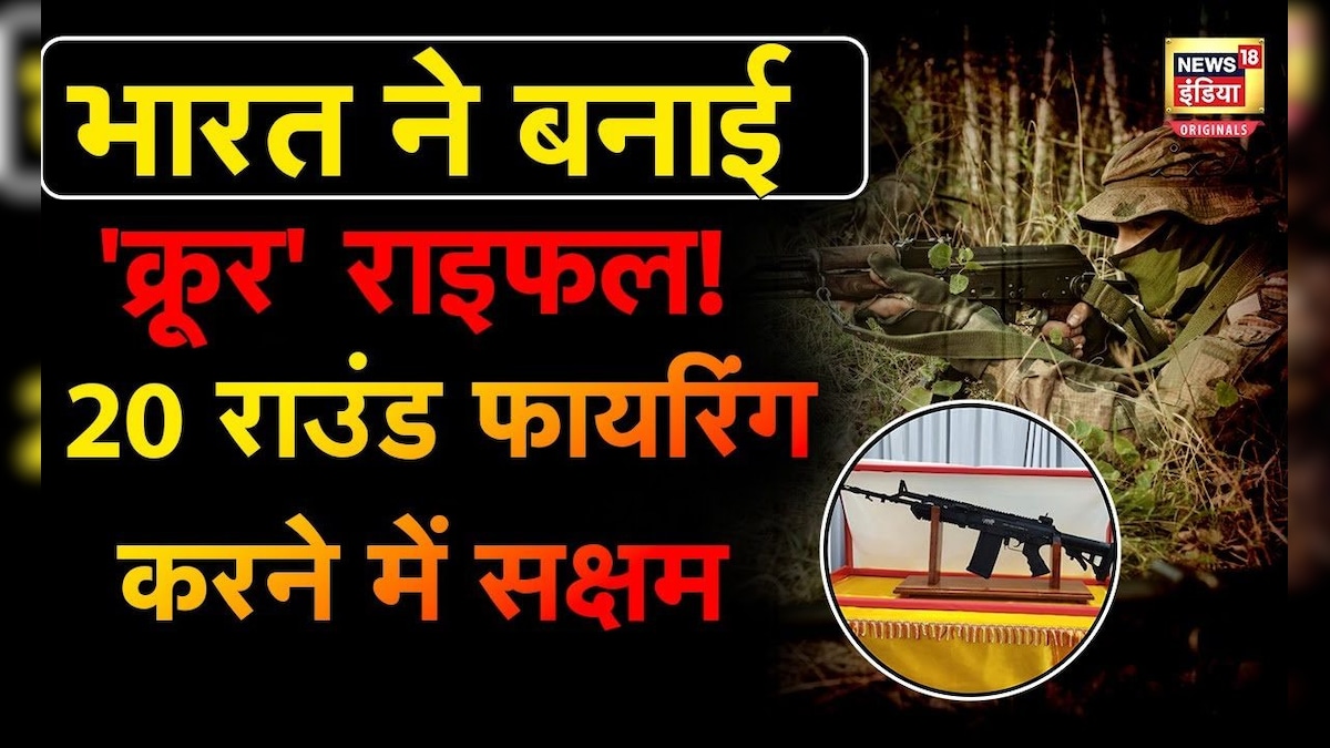 Ugram Rifle: स्वदेशी 'उग्रम' राइफल 100 दिन में बनकर हुई तैयार, 5 फुडबॉल ...