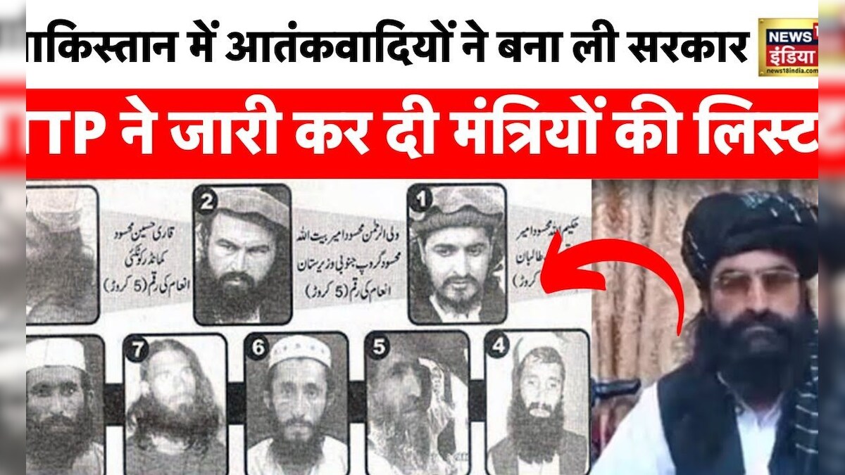 Pakistan में चुनाव से पहले TTP ने अपनी सरकार का ऐलान किया! | TTP ने ...