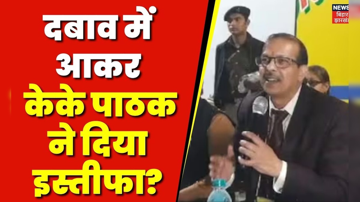KK Pathak Resign : दबाव में आकर केके पाठक ने दिया इस्तीफा? | Shiksha ...